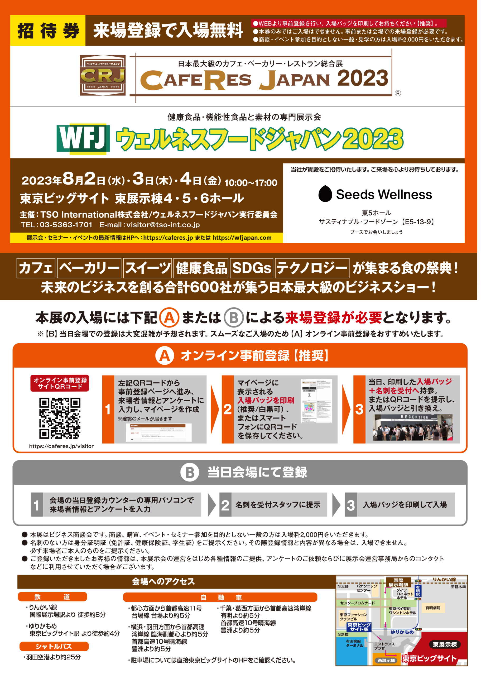 WFJ ウェルネスフードジャパン2023 - シーズウェルネス