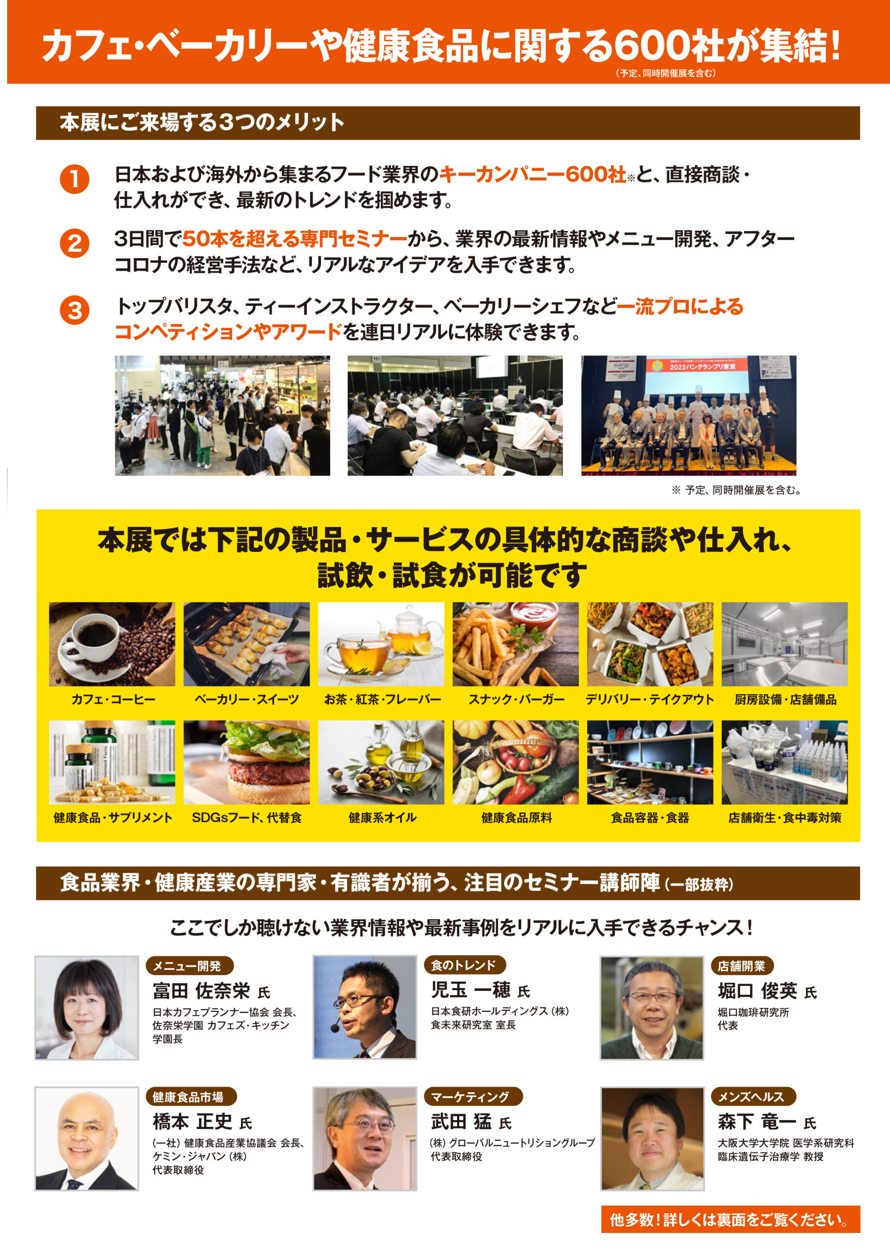 WFJ ウェルネスフードジャパン2023 - シーズウェルネス